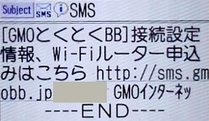 ドコモ光からの封書が届く（契約申込書控え）: ドコモ光 GMO